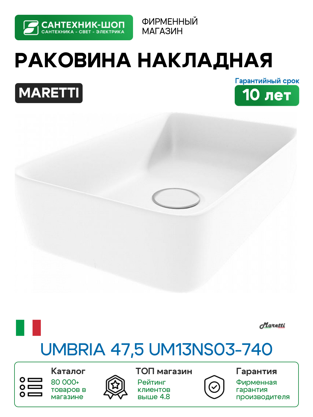 Раковина-чаша Maretti Umbria 47,5 UM13NS03-740 цвет Белый