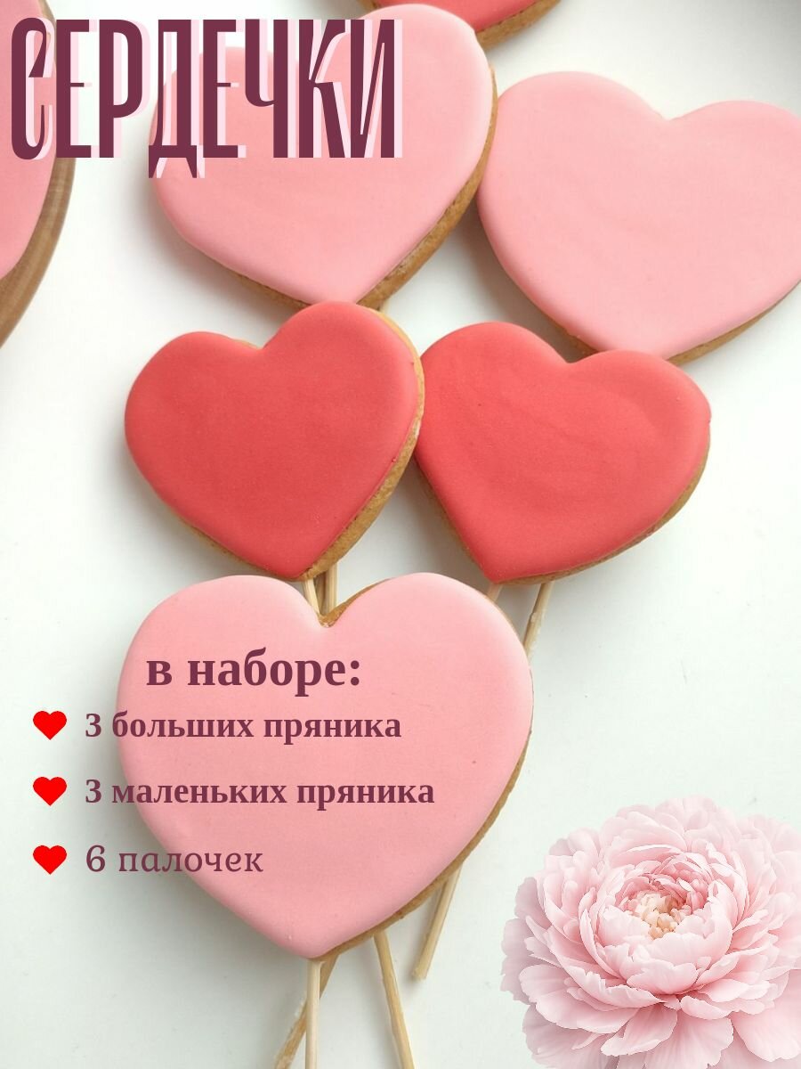 Медово - имбирные пряники сердечки на торт — фото 1
