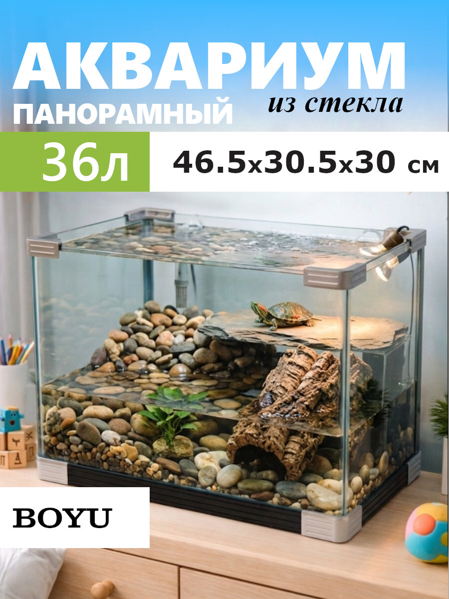 Аквариум Boyu Mini ASD5-4 панорамный, 36 л без крышки