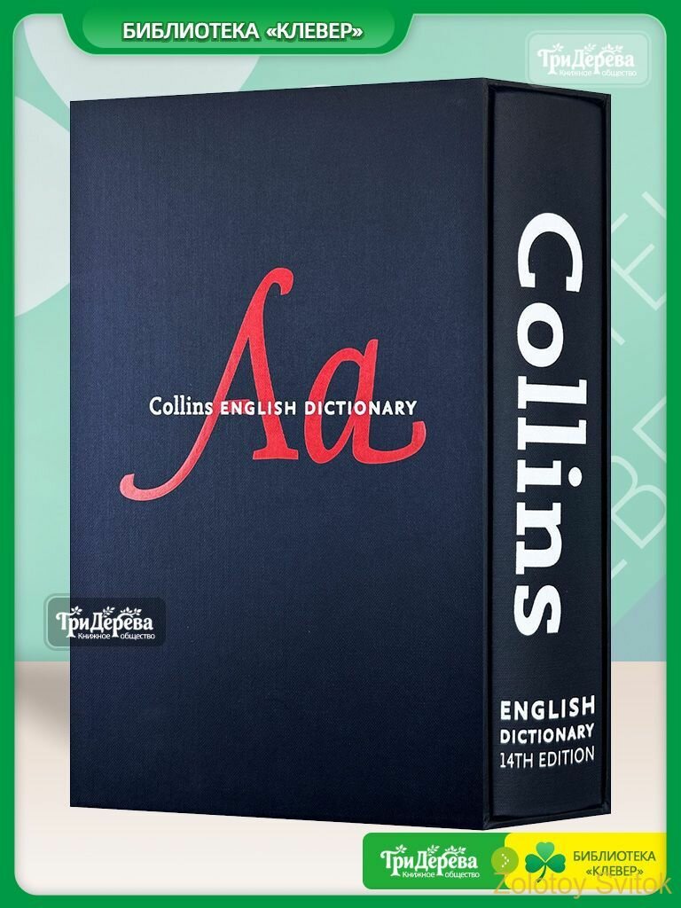 Collins English Dictionary Complete and Unabridged