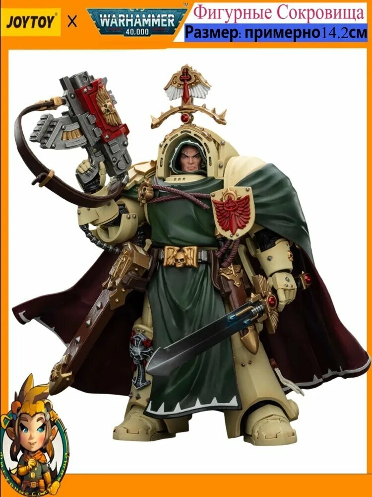 Аниме фигурки Dark Angels Belial, Grand Master of The Deathwing With the Sword of Silence and Storm Bolter JOYTOY Warhammer 40000 1/18 Подарочная модель