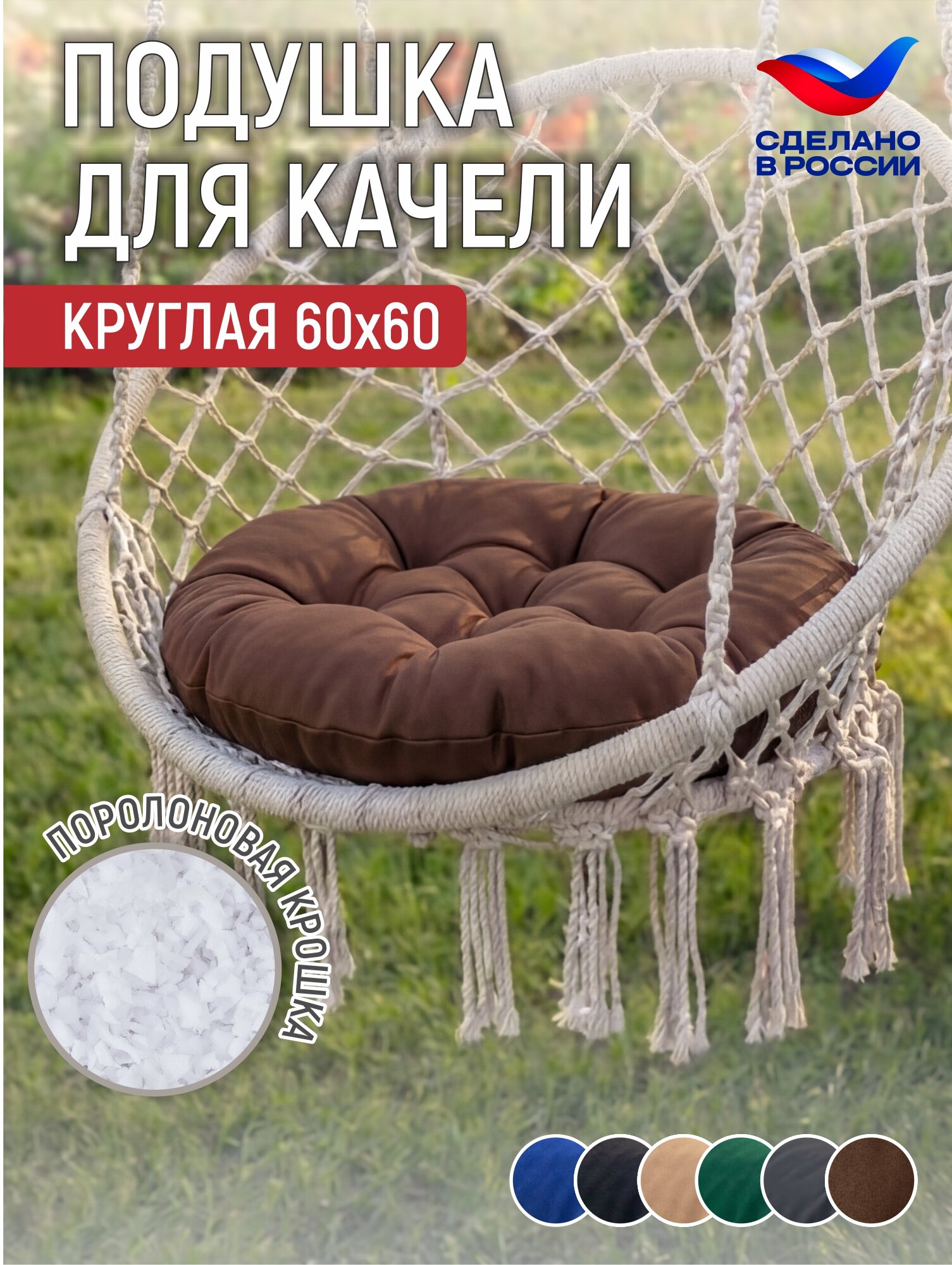 Подушка - сидушка на кресло или качели круглая "Орион" 60 см, коричневая