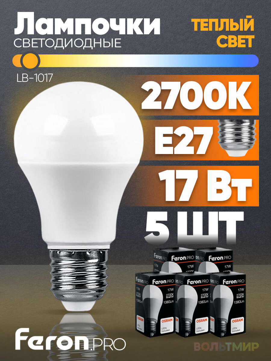 Лампа светодиодная LB-1017 Шар E27 17W 2700K 38038 5 штук
