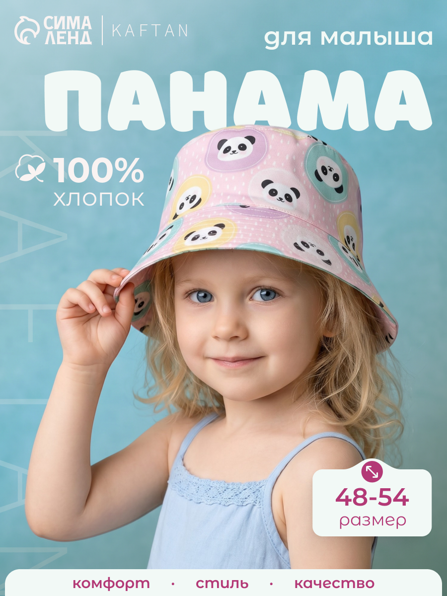 Панама Летние головные уборы KAFTAN для детей