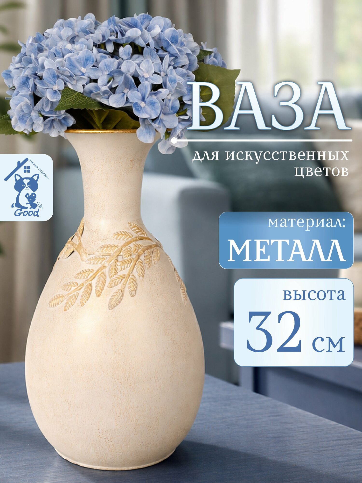 Ваза "Золотой колос" 17,5х17,5х32,5, металл белый
