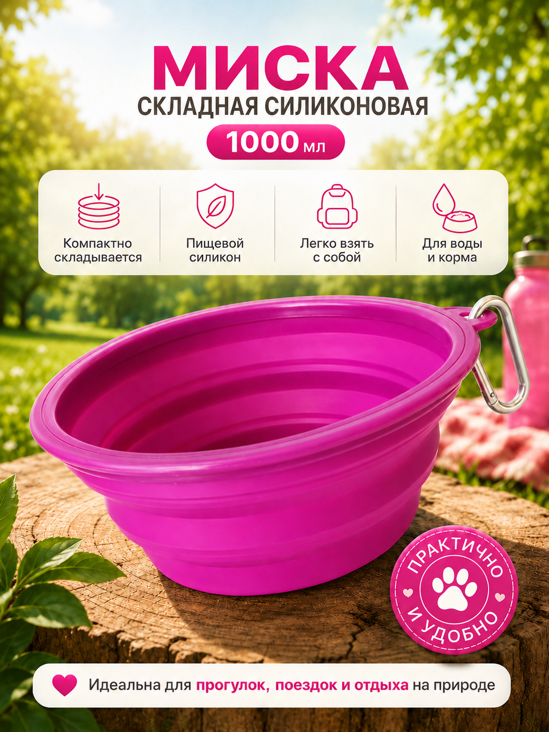 Миска складная силиконовая, 1000 мл для кошек и собак. В поход и на прогулку