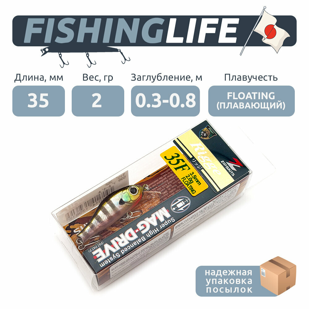 Воблер ZipBaits Rigge 35F (35мм, 2гр, плавающий, на голавля) - #509 — фото 1