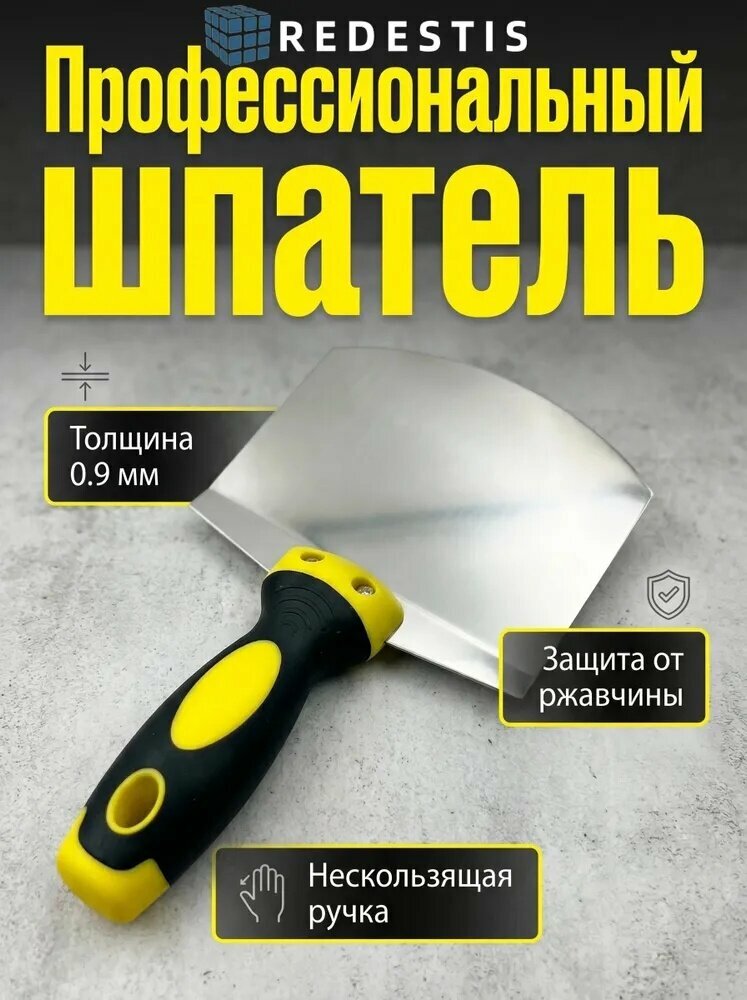 Шпатель из нержавеющей стали для штукатурки 175mm