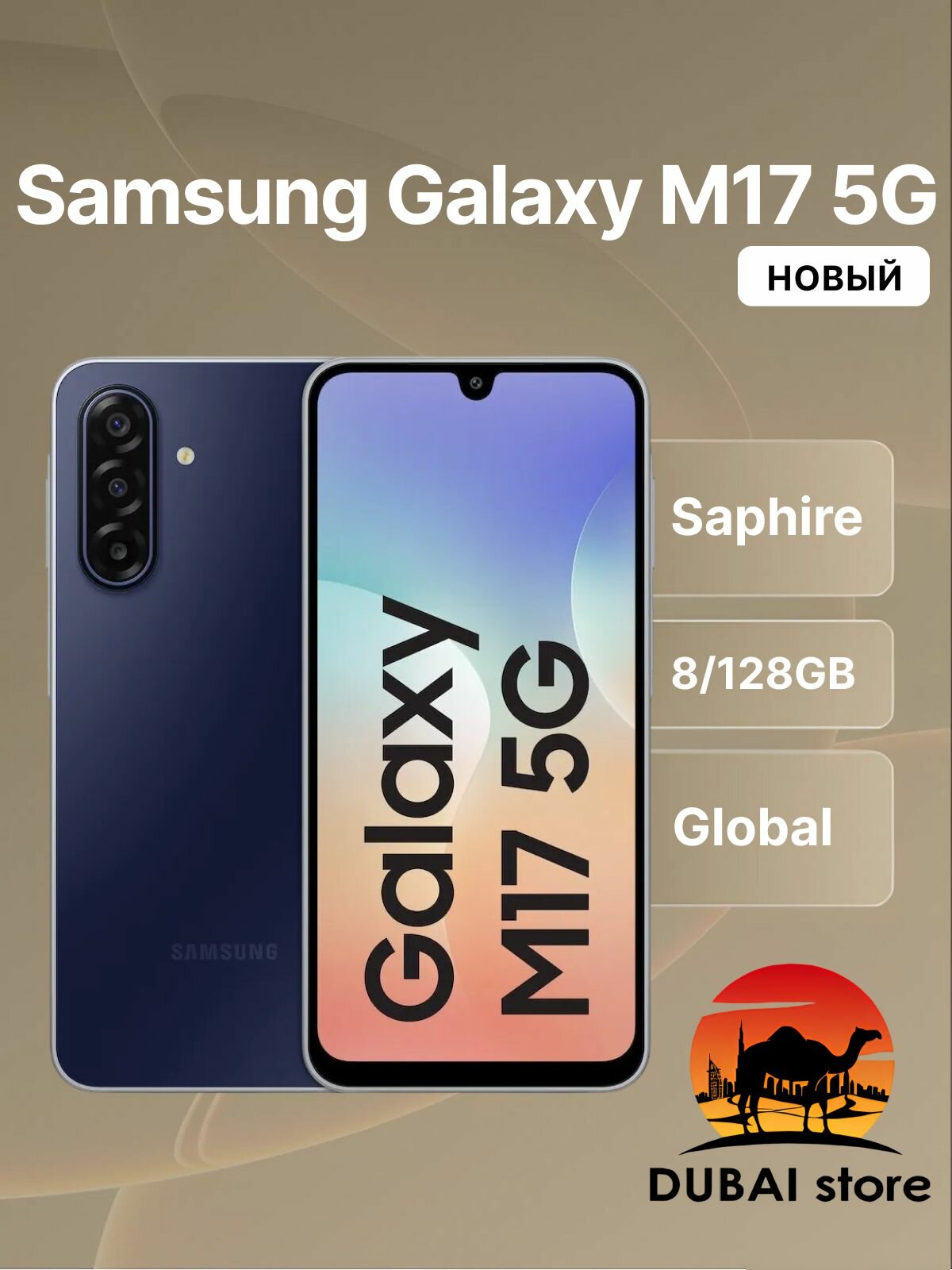 Смартфон Samsung Galaxy M17, 5G, 8/128 Гб, цвет Sapphire Black (Черный)