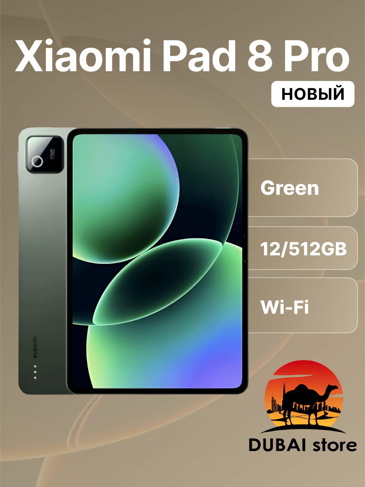Планшет Xiaomi Pad 8 Pro, 11.2", 12/512 ГБ, Wi-Fi, цвет Green (Зеленый)