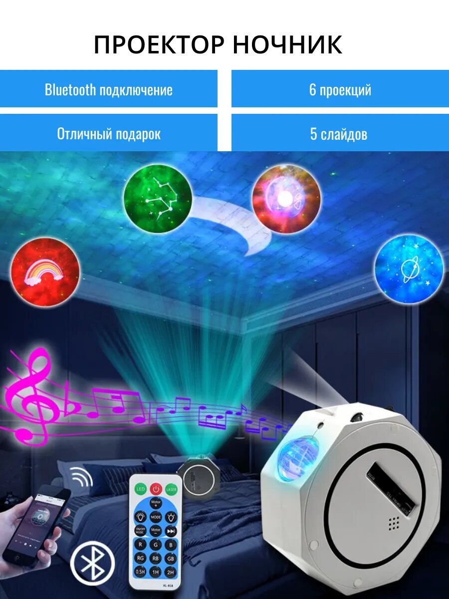 Проектор звёздного неба Bluetooth колонка