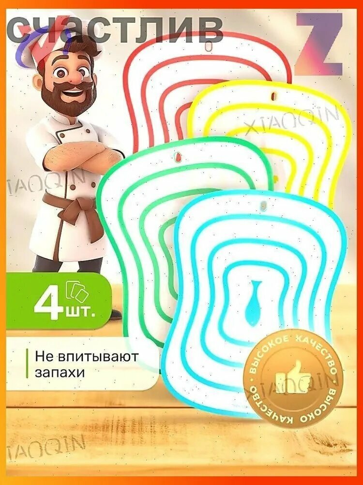 Разделочная доска, 30.3 см х 23.2 см, 4 шт