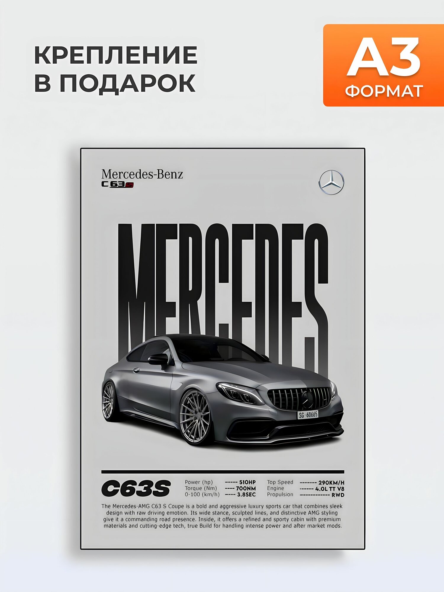 Постер на стену MERCEDES-BENZ C63S, A3