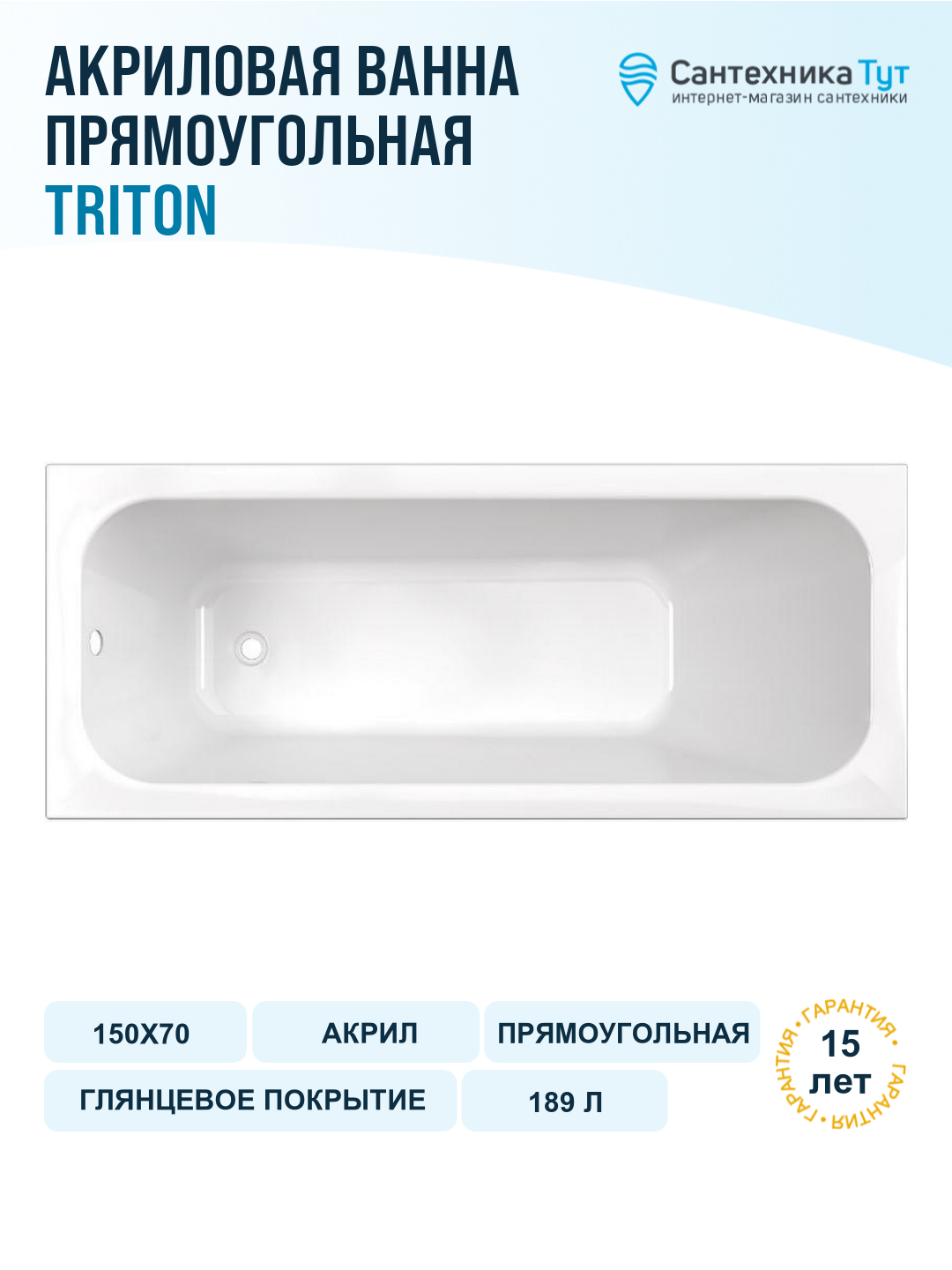 Акриловая ванна Triton Ника 150х70 Щ0000062046 цвет Белый