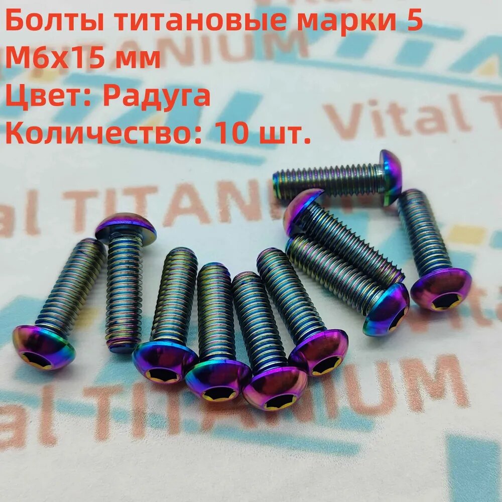 Болт 15 мм, 10 шт.