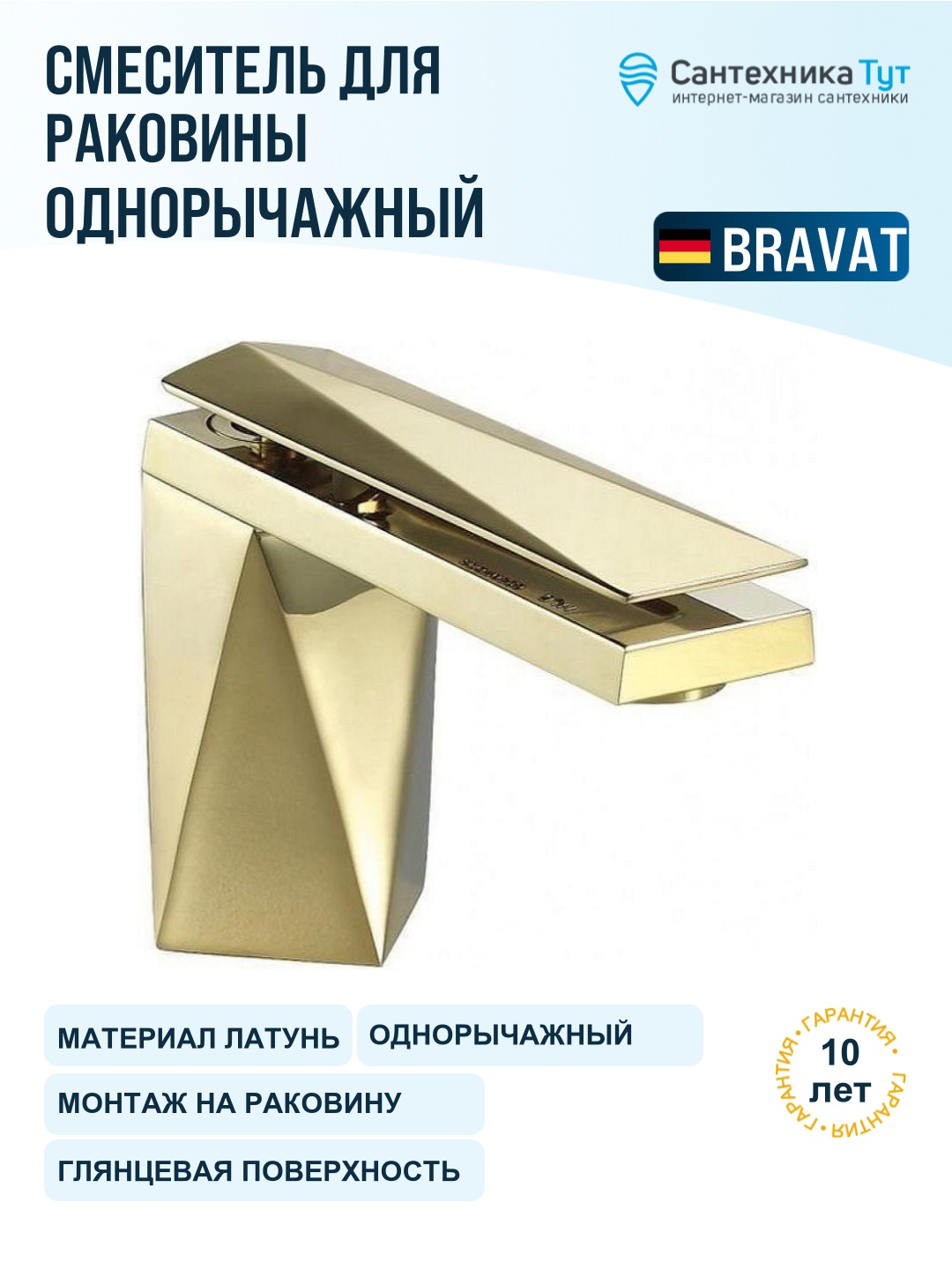 Смеситель для раковины Bravat Diamond F118102G-2-ENG золото, рычажное управление, латунь