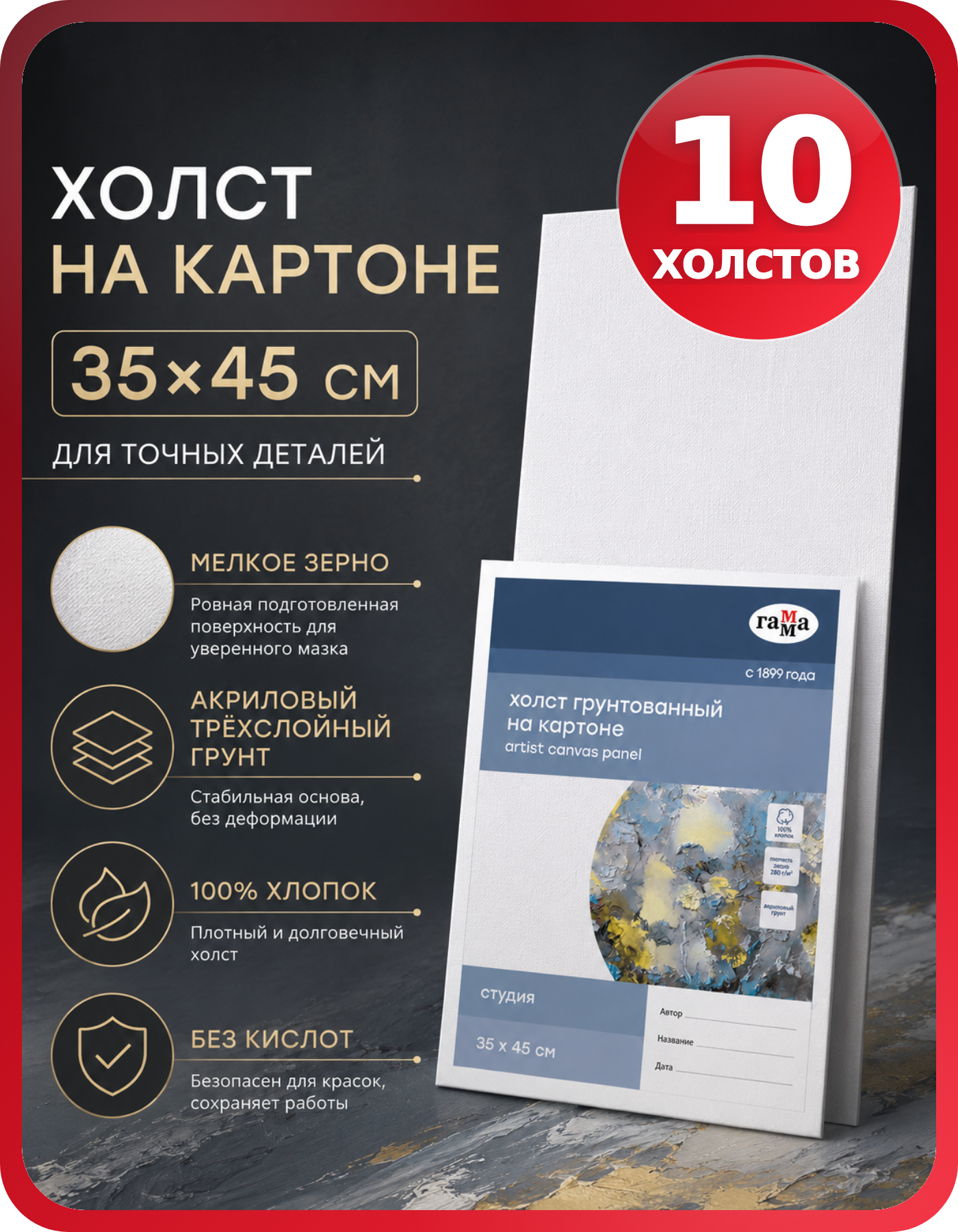 Холсты художественные на картоне Гамма, набор 10 шт.