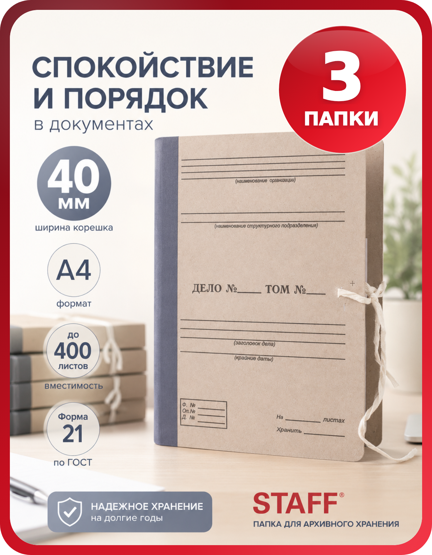 Набор папок Форма 21 для кадровых документов, 3 шт