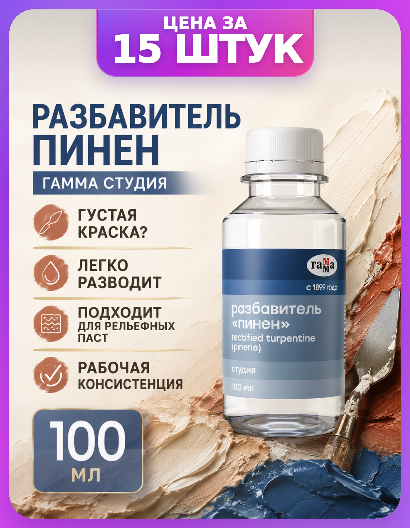Растворитель для масляных красок Пинен комплект 15 флаконов 100 мл