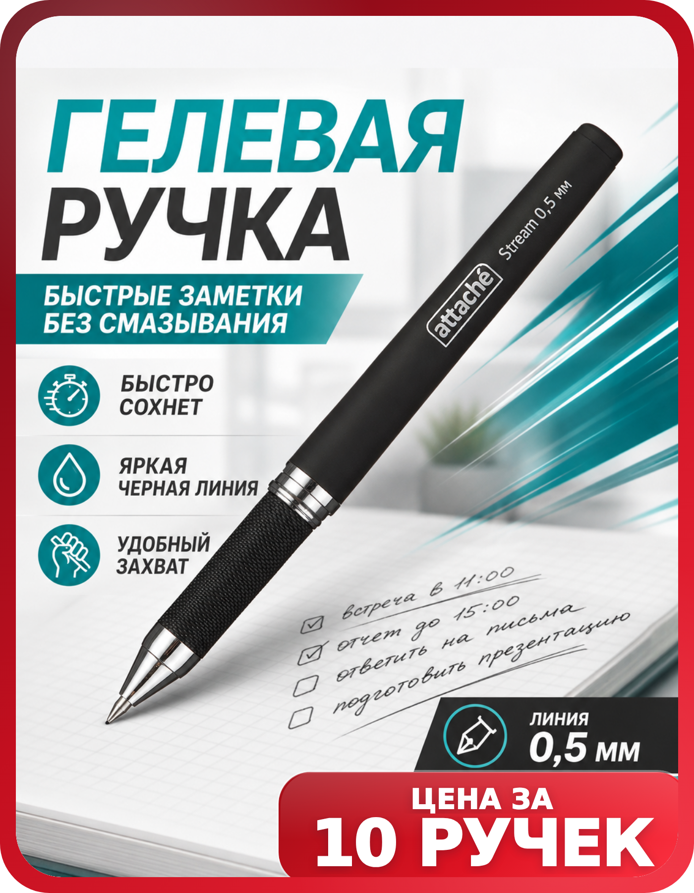 Гелевые ручки для офиса Attache Stream черные 10 шт