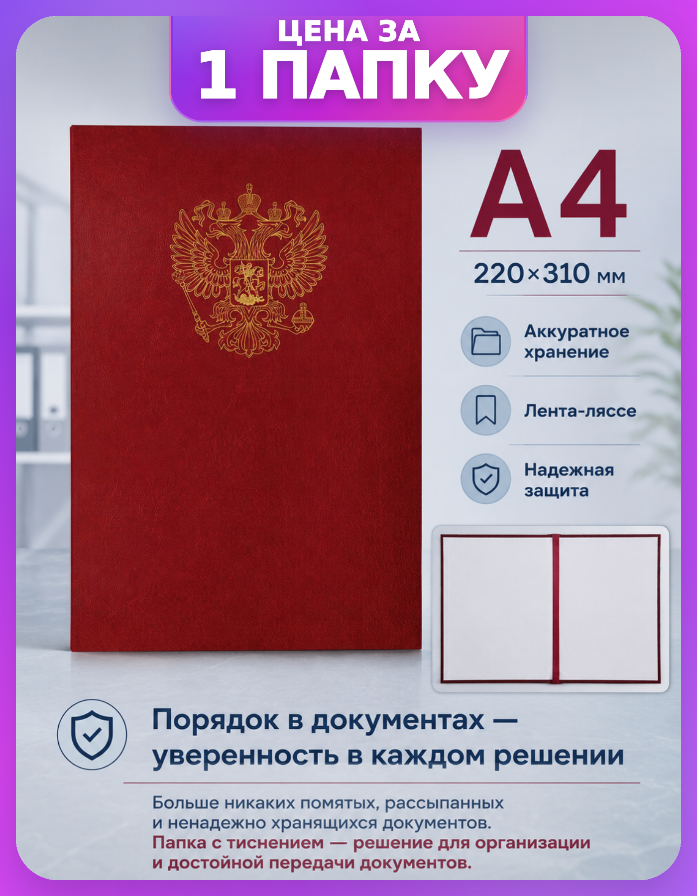 Папка на подпись А4 бордовая с орлом, 1 шт