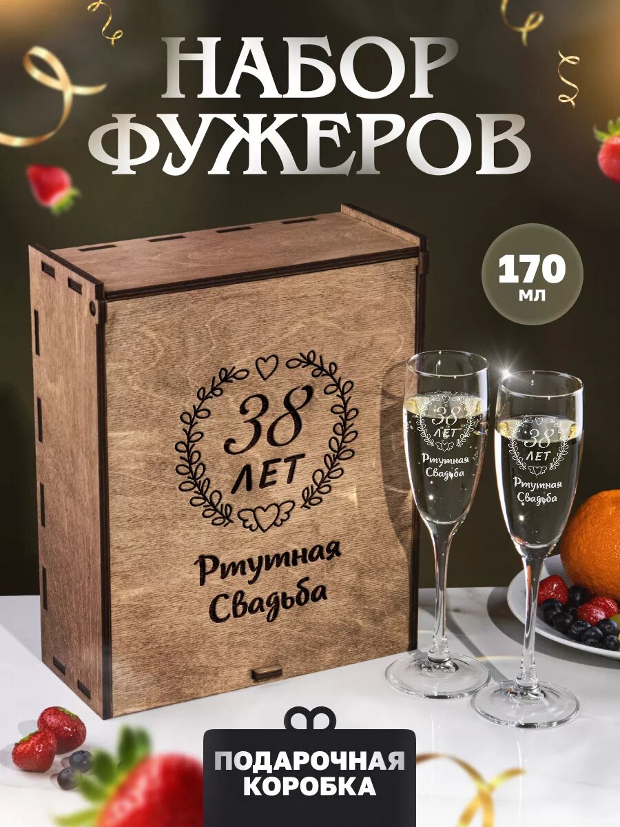 Набор бокалов в подарок