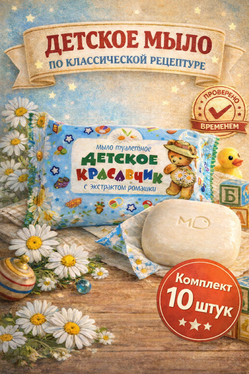 Детское мыло твердое Ромашка 100 г, 10 шт