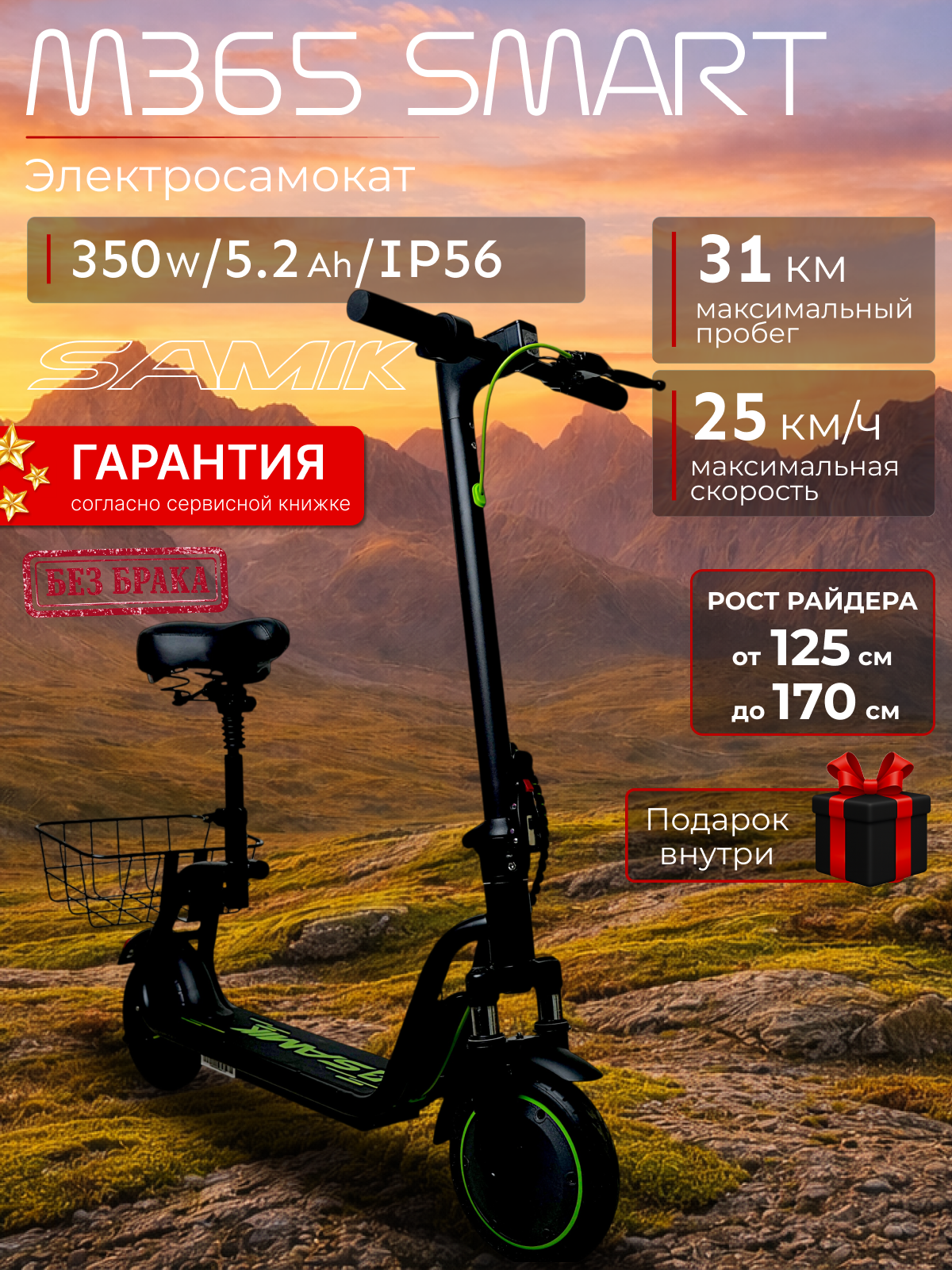 Электросамокат взрослый, SAMIK M365 Smart, с сиденьем, максимальная скорость 31км/ч, запас хода 25км