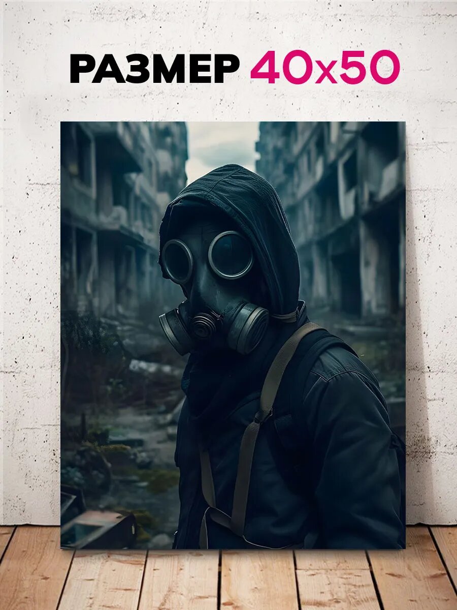 Картина на холсте для дома Сталкер в противогазе 40х50 см