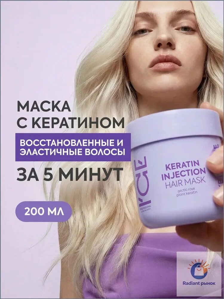 ICE by Natura Siberica Маска для волос, 200.2 мл