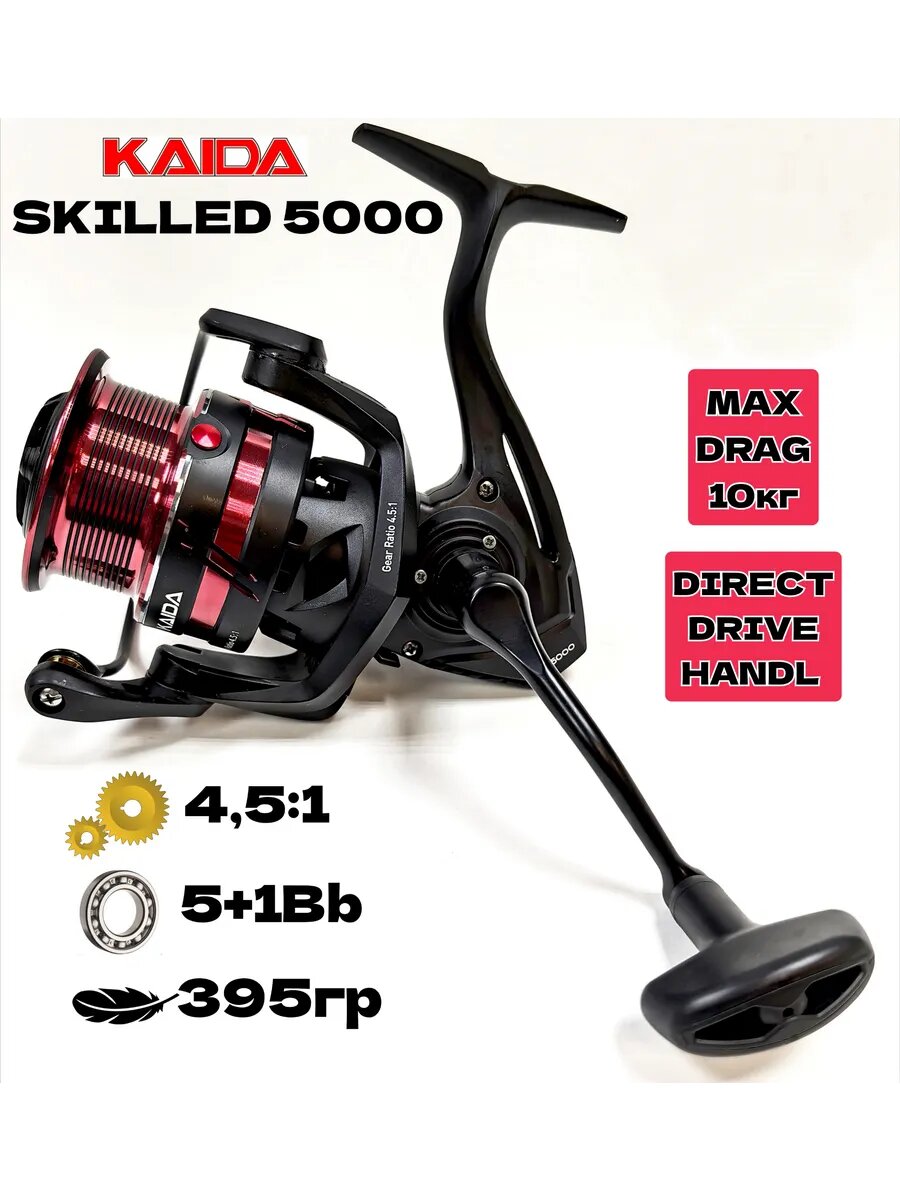 Катушка безынерционная Skilled 5000