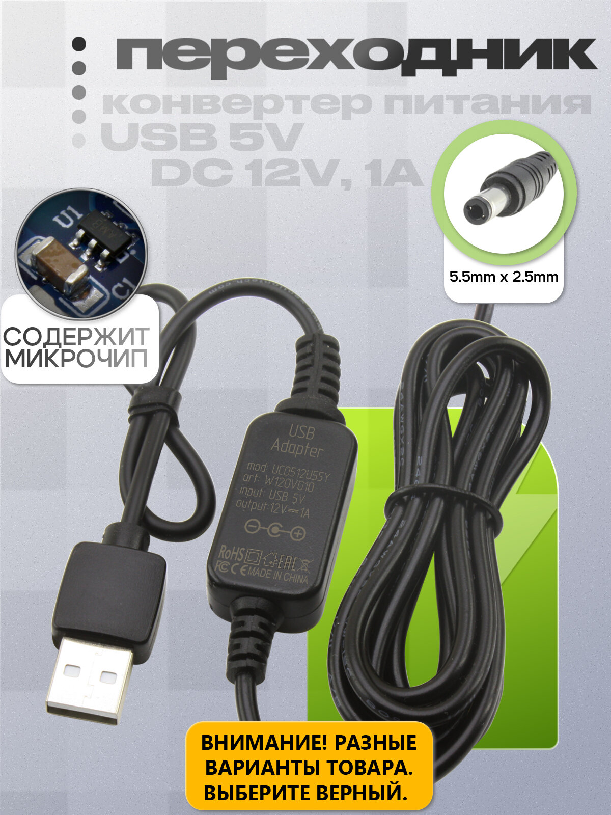 Переходник USB 5V на 12V 1A с кабелем 1.8м и разъемом 5.5x2.5 для питания устройств от повербанка