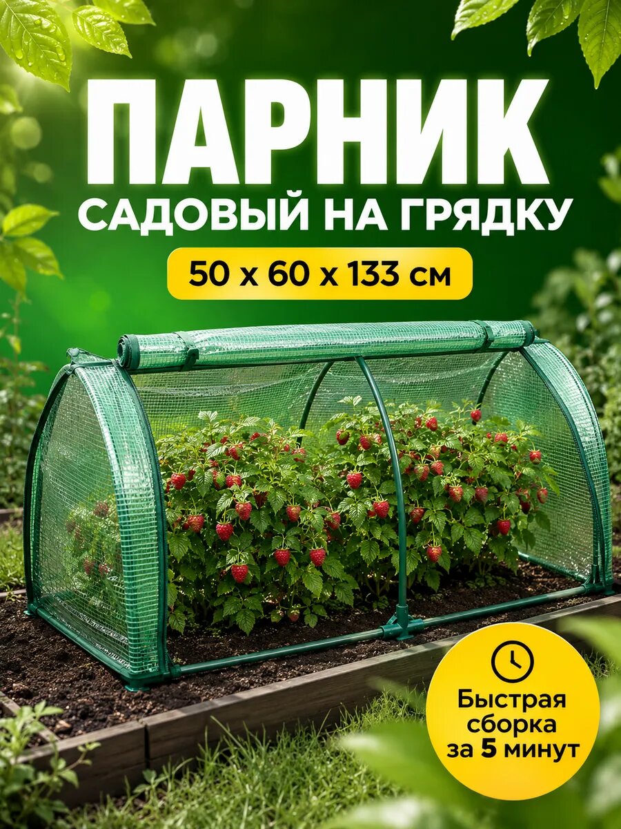 Парник садовый для рассады и огурцов для дачи теплица 50х60х133 см