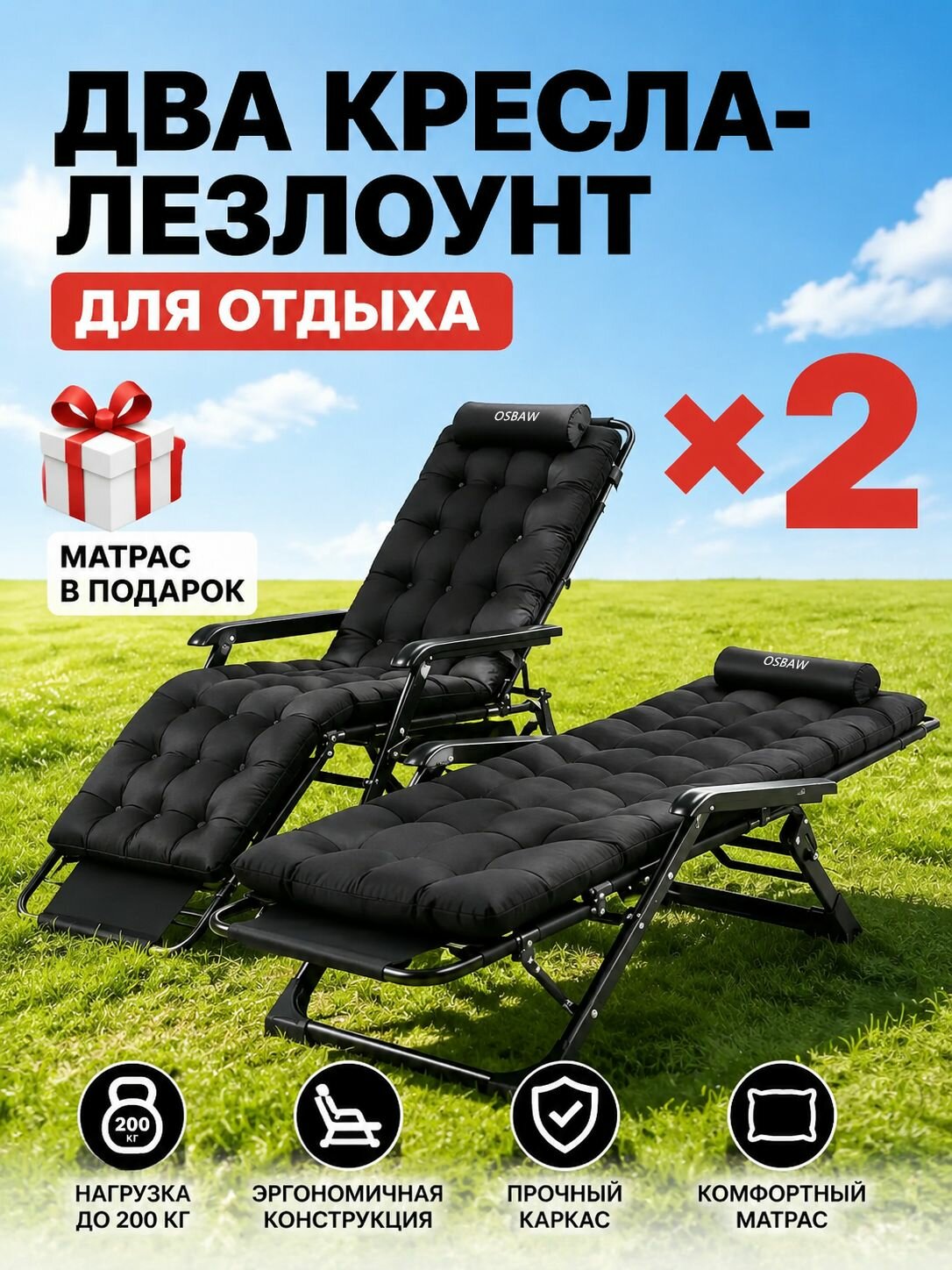 OSBAW Кресло-шезлонг176x60x33 см