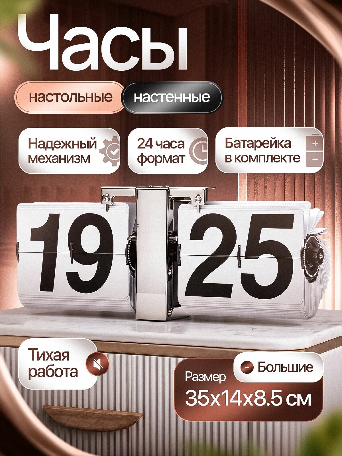 Настольные настенные перекидные часы Flip Clock
