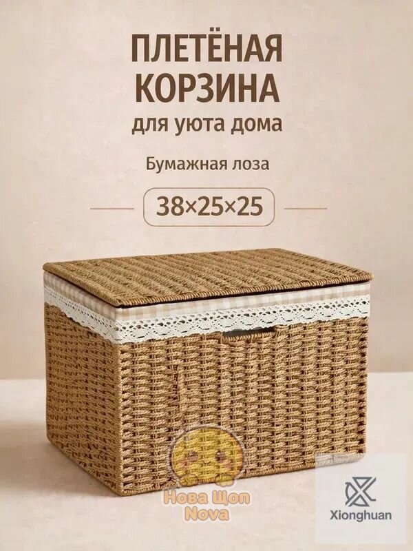Контейнер для хранения вещей длина 38 см, ширина 25 см, высота 25 см.