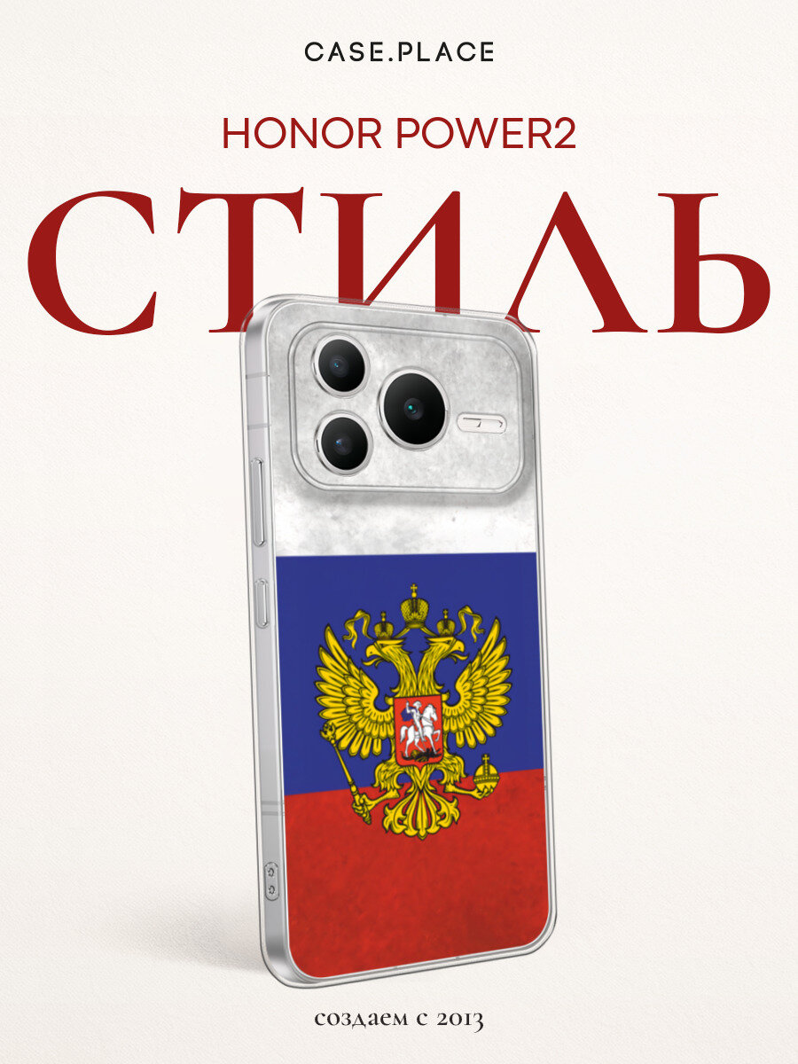 Чехол на Honor Power2 / Хонор Повер2 с принтом Флаг и герб России