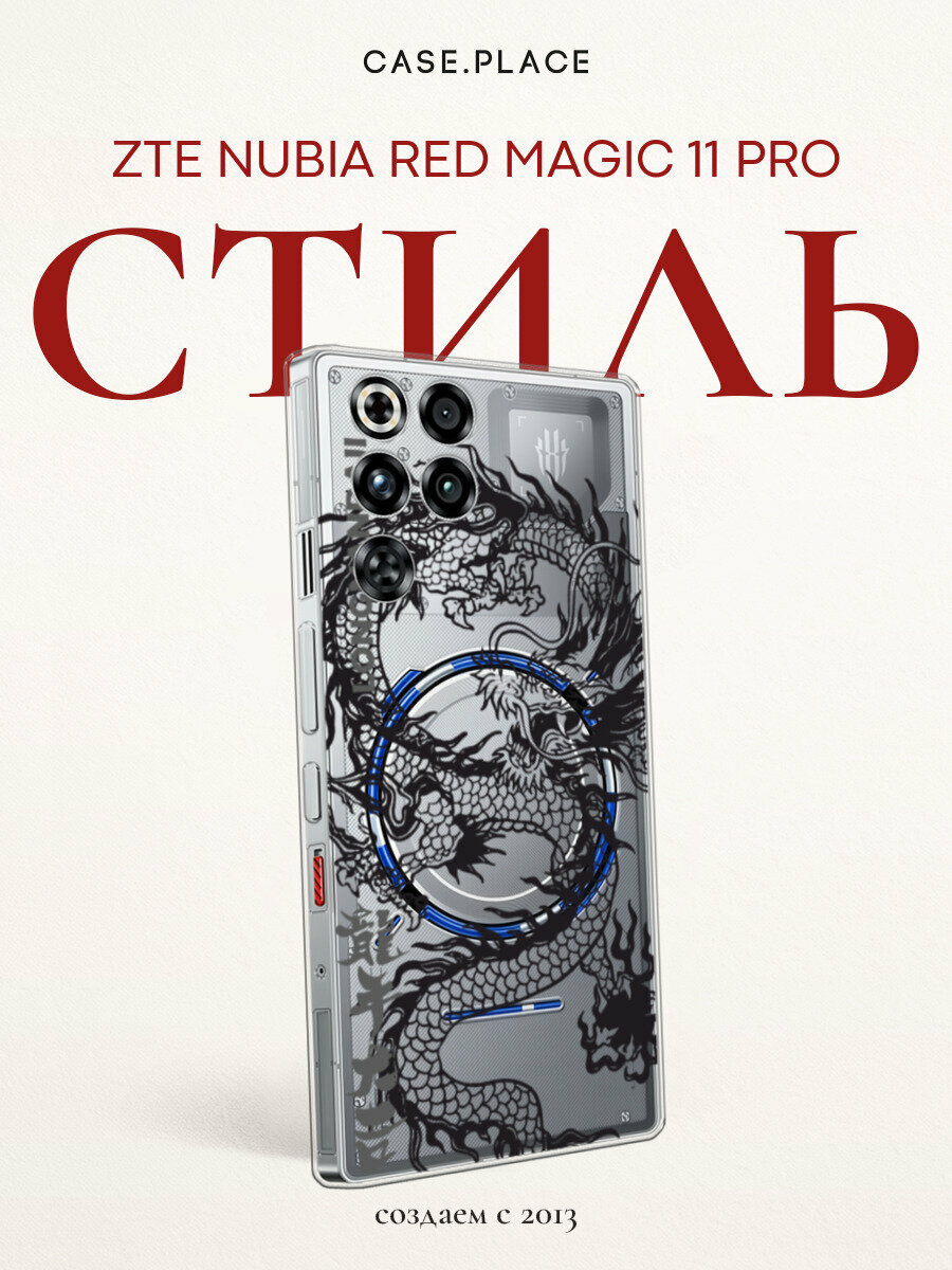Чехол на ZTE Nubia Red Magic 11 Pro / ЗТЕ Нубиа Ред Мэджик 11 Про с принтом Black dragon