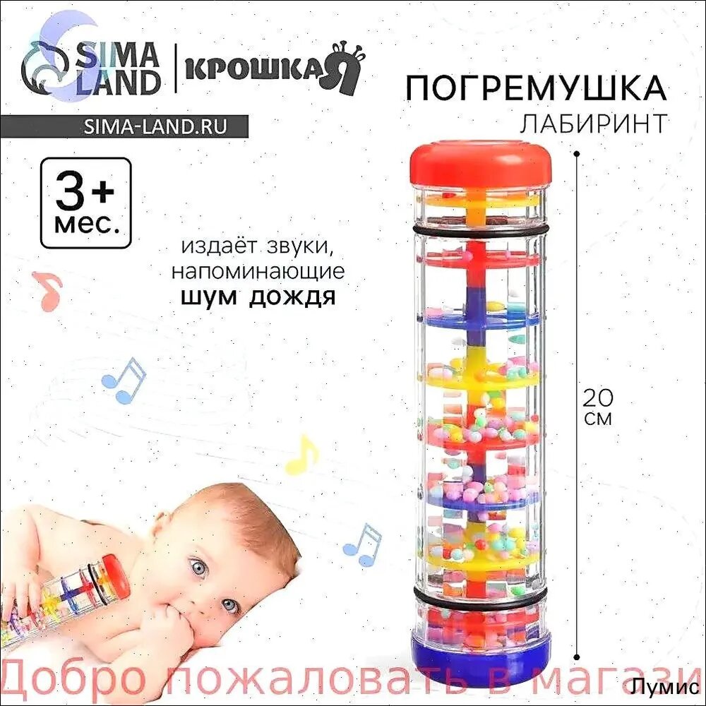 Погремушка Лабиринт Шейкер с Шумом Дождя, Развивающая Игрушка для Новорожденных 0-12 месяцев, Сенсорное Развитие Слуха и Зрения, 20 см