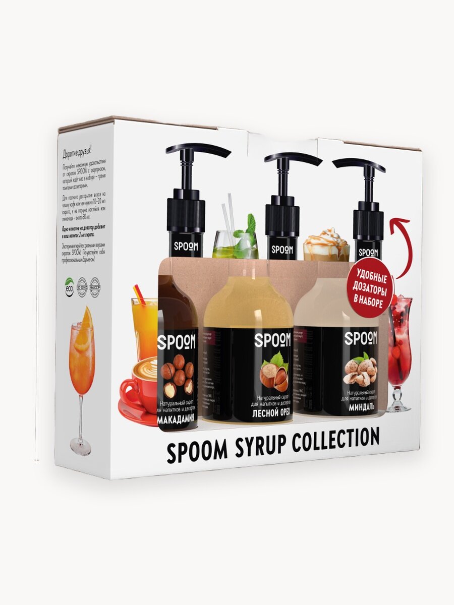 Набор сиропов SPOOM №16 для кофе Макадамия, Лесной орех, Миндаль в фирменной упаковке (3 шт по 330 г / 250 мл) + 3 шт дозатора в подарок