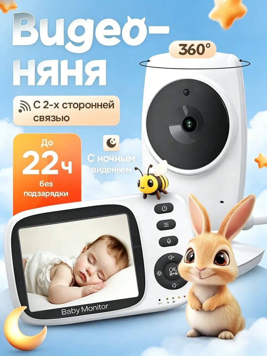 Видеоняня с монитором