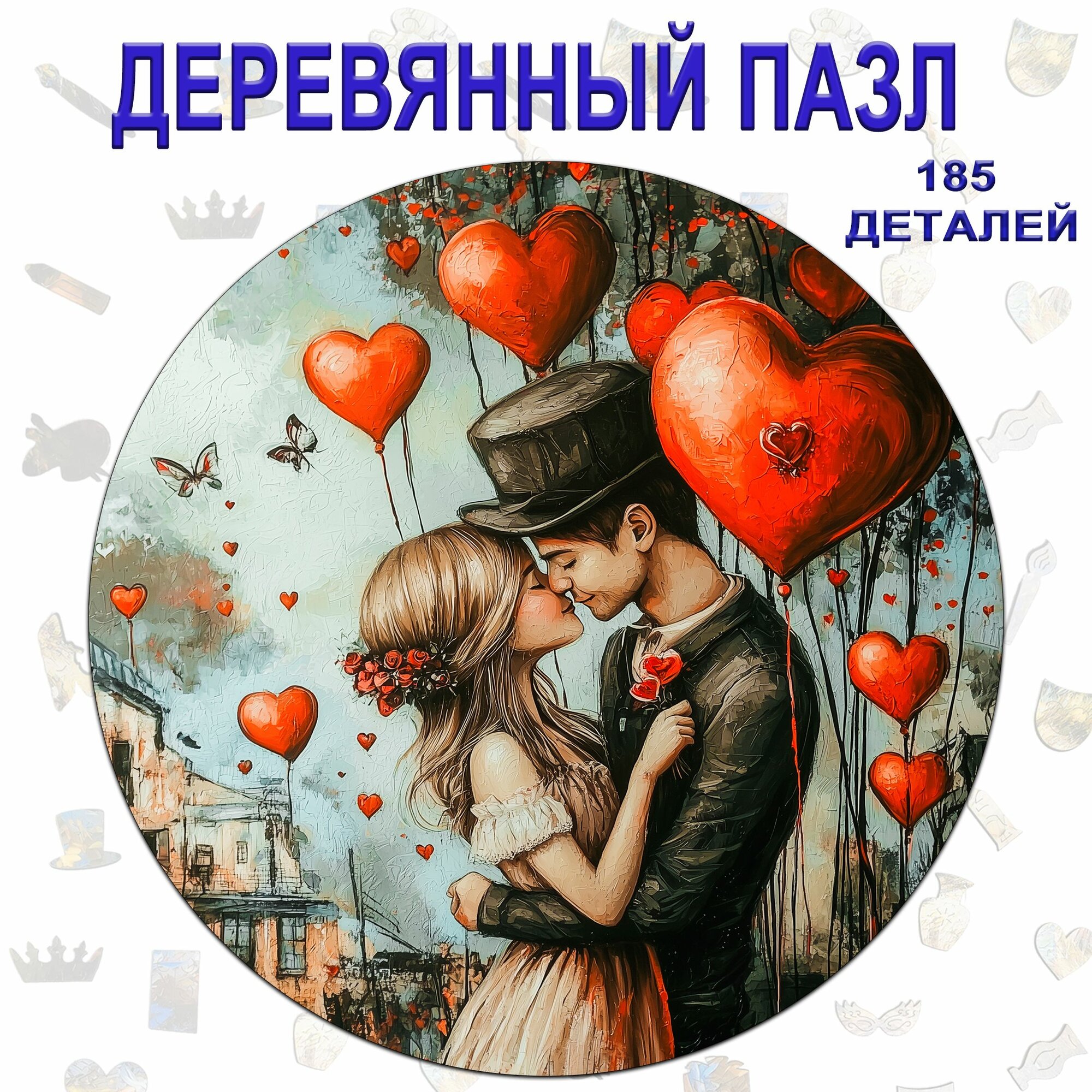 338 Пазл Деревянный "Картина маслом" Влюблённость