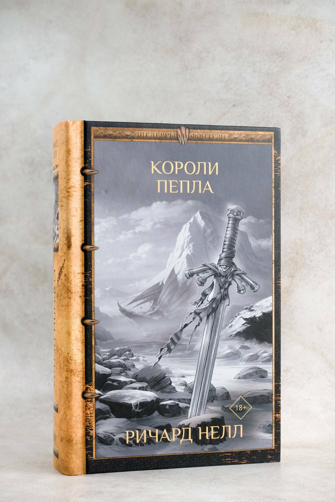 Короли пепла — фото 1