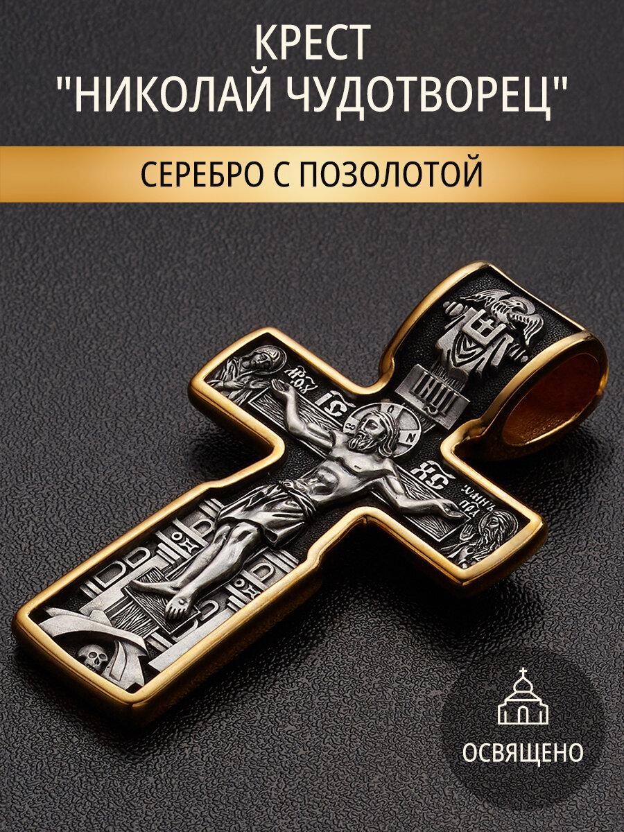 Крестик, серебро, 925 проба, чернение, золочение
