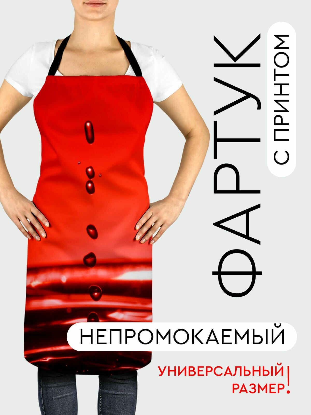 Фартук кухонный, универсальный размер, с водоотталкивающей пропиткой / Макро / капли / вода