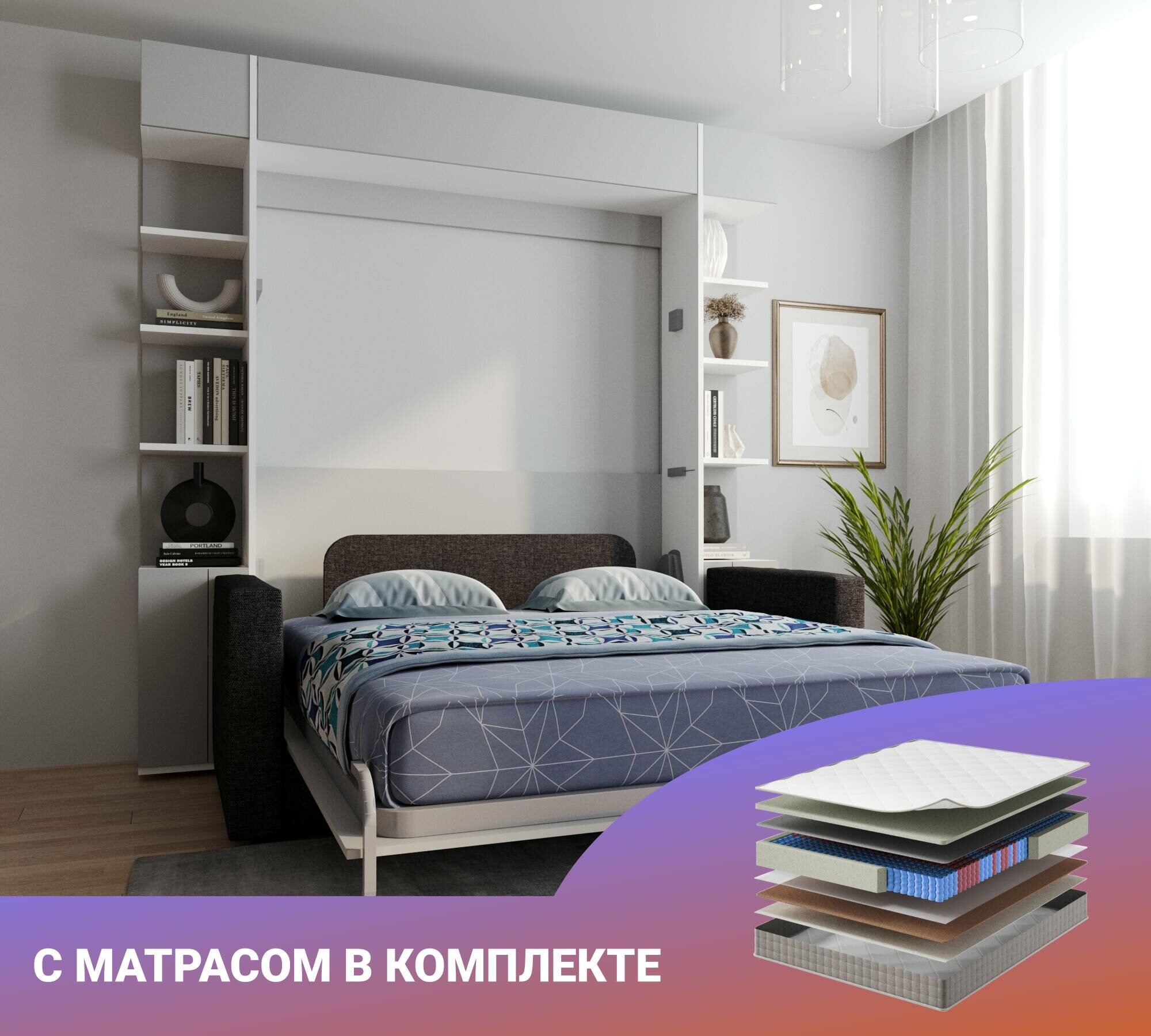 Шкаф кровать-трансформер с диваном Летто Гранде 1600 Форма 2 Лайт Тренд, с матрасом