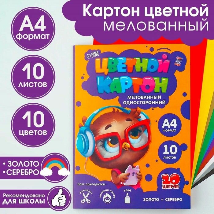 Цветной картон ArtFox "Совушка", А4, мелованный, 10 листов, 10 цветов, 220 г/м2, односторонний, золото и серебро (31С 1982-08)