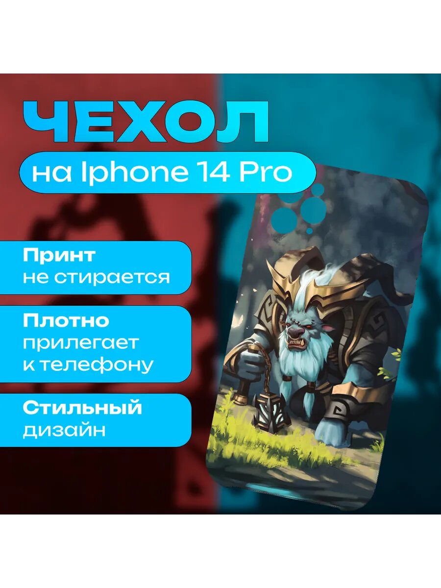 Чехол на телефон по игре Дота 2 - Dota 2 на iPhone 14 Pro