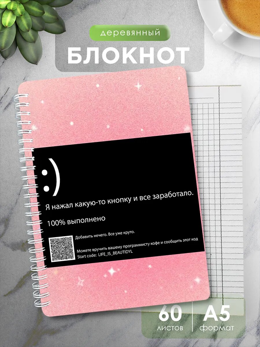 Блокнот деревянный Wood-Book с принтом подарок программисту