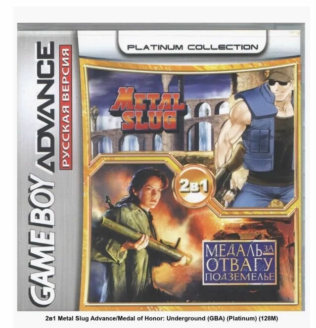 Картридж игровой 2в1 Metal Slug Advance/Medal of Honor: Underground (GBA) (Platinum) (128M)